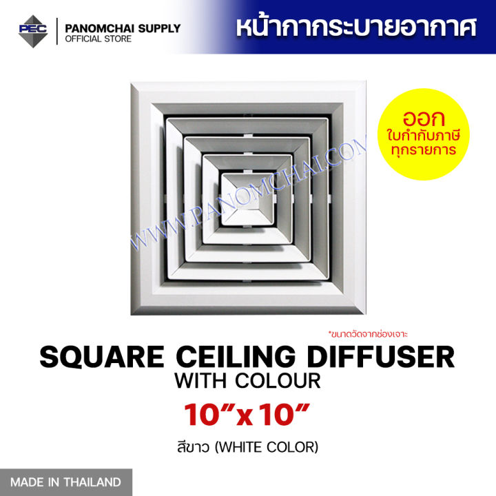 [PSC] ส่งจากไทย! ช่องลมระบายอากาศ หัวจ่ายแอร์ 4ทิศทาง SQUARE CEILING DIFFUSER WITH COLOUR 10 ...