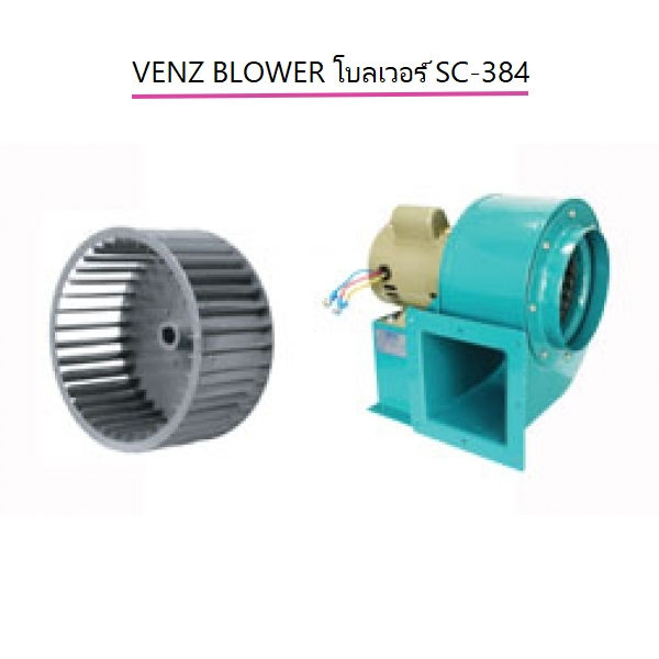 VENZ BLOWER โบลเวอร์ SC-384 Sirocco ซีร็อคโค่ เป่าลม โบวเวอ MOTOR 1/2HP ...