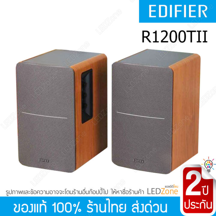 Edifier ลำโพง R1200TII 2.0 42W RMS Bookshelf ลำโพง speakers speaker ...