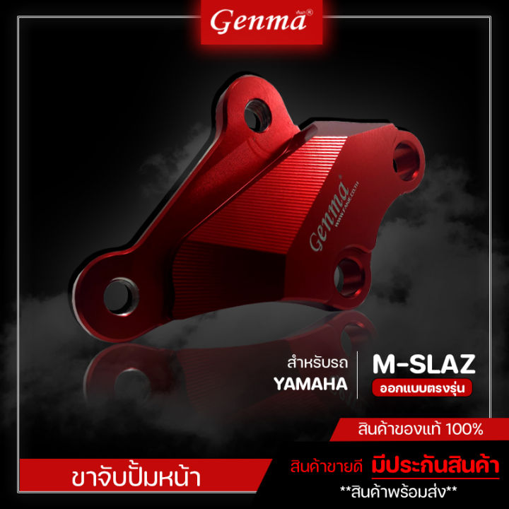 คาลิปเปอร์ ขาจับปั้มหน้า YAMAHA M-SLAZ ติดตั้งกับปั้ม 4 พอตหูชิด จาน ...