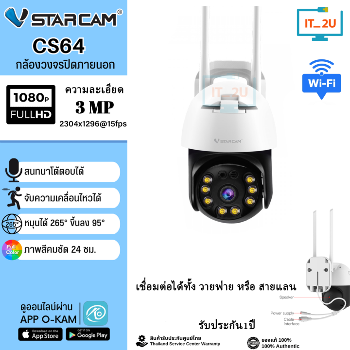 VSTARCAM CS64 Smart Outdoor IP Camera 3MP กล้องวงจรปิดไร้สาย กล้องนอกบ้าน | Lazada.co.th