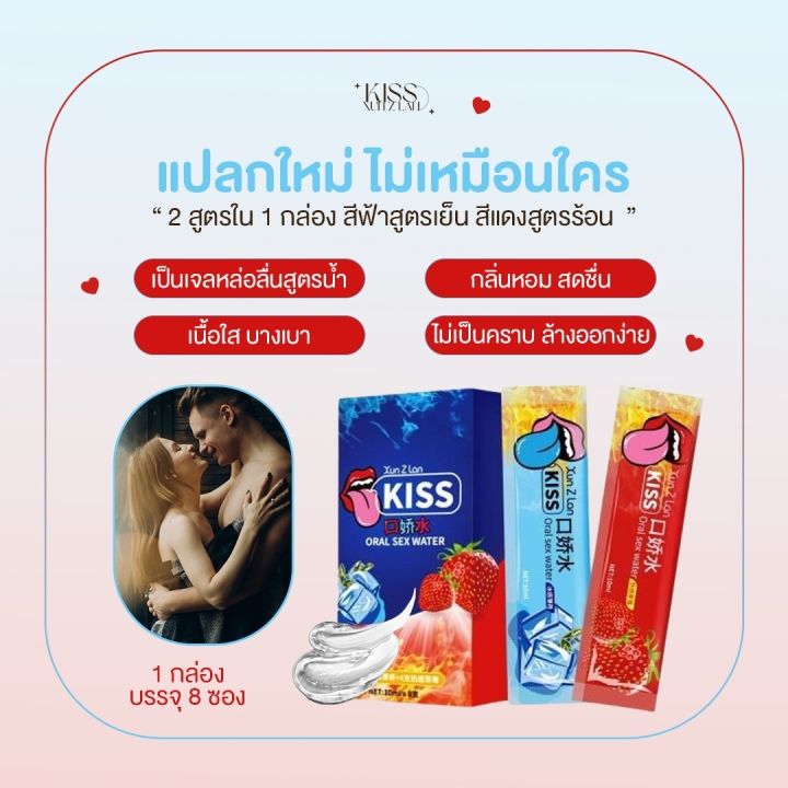 Kiss water น้ำยาออรัลเซ็กส์ สารหล่อลื่น มีให้เลือกหลายสูตร ร้อนเย็นลื่น ...