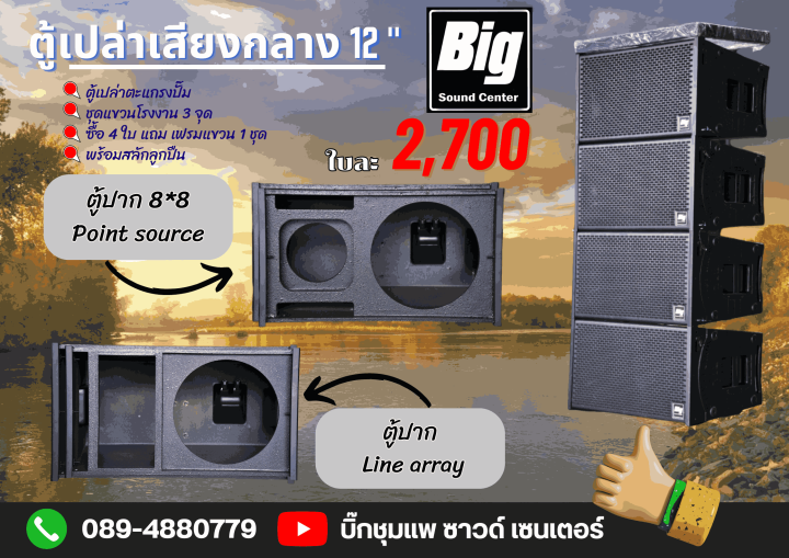 ตู้เปล่า 1x1 LINE ARRAY & POINT SOURCE | Lazada.co.th