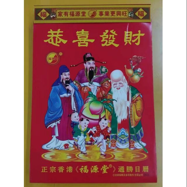 Calendar 2023 通胜日历 癸卯年 | Lazada
