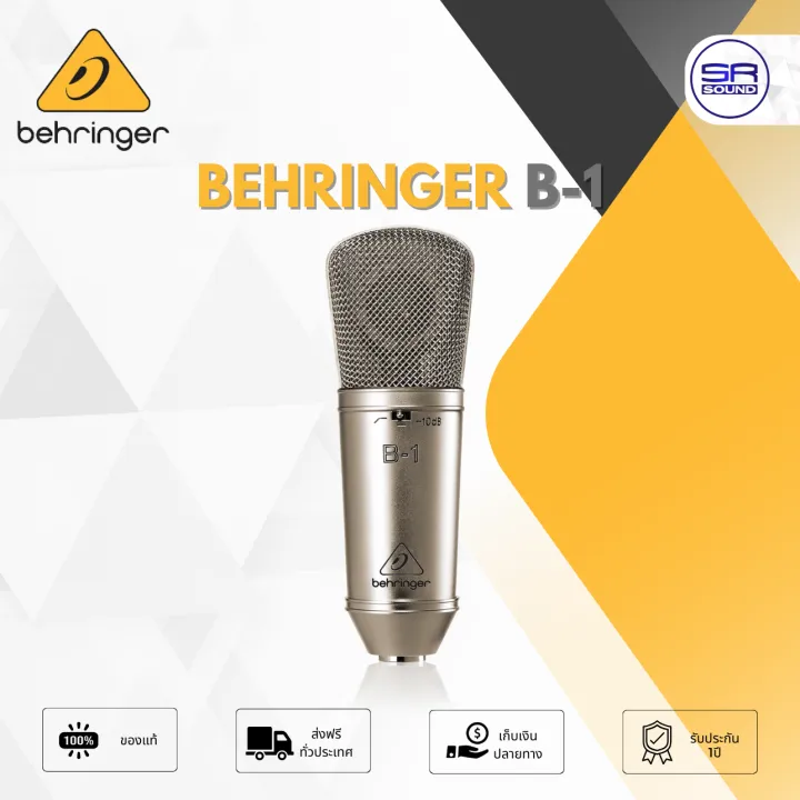 (ใช้โค้ดลดอีก10%) BEHRINGER B-1 ไมโครโฟนบันทึกเสียง Studio Condenser Microphone B 1 B1 ประกัน ...