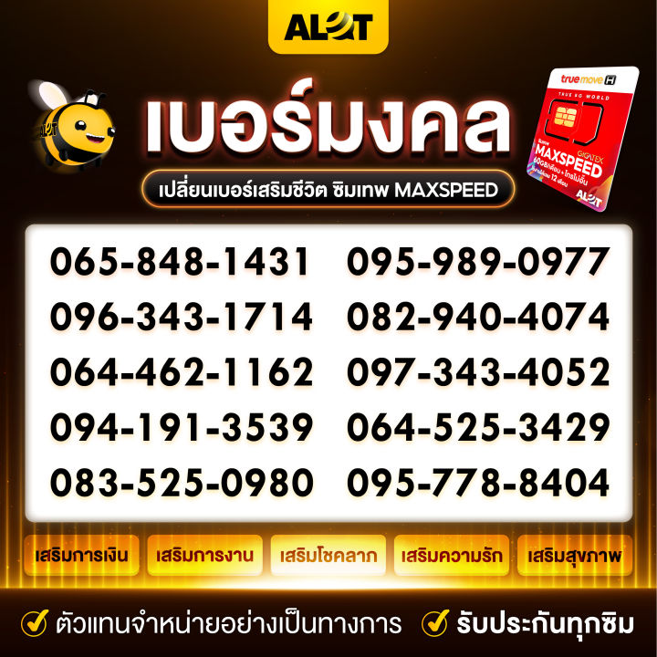 เบอร์จำง่ายซิมเทพ MaxSpeed 60 ชุด1 เบอร์สวย เลขมงคล เลือกเบอร์ ซิมเทพ true โปรเน็ต เทพแมกซ์ โทร ...