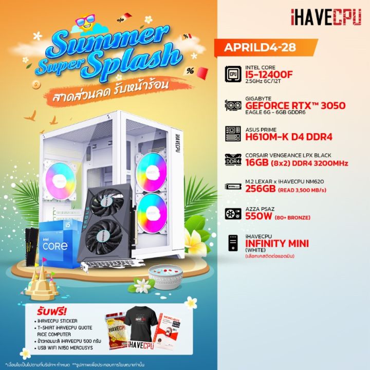 iHAVECPU คอมประกอบ APRD4-28 INTEL I5-12400F / RTX 3050 6GB / H610M / 16GB DDR4 3200MHz (SKU ...