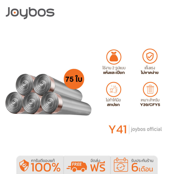 Joybos Y41 ถุงขยะทั่วไป ถุงดึงง่าย เหมาะสำหรับ Y39, CFY5 ม้วนเดียว | Lazada.co.th