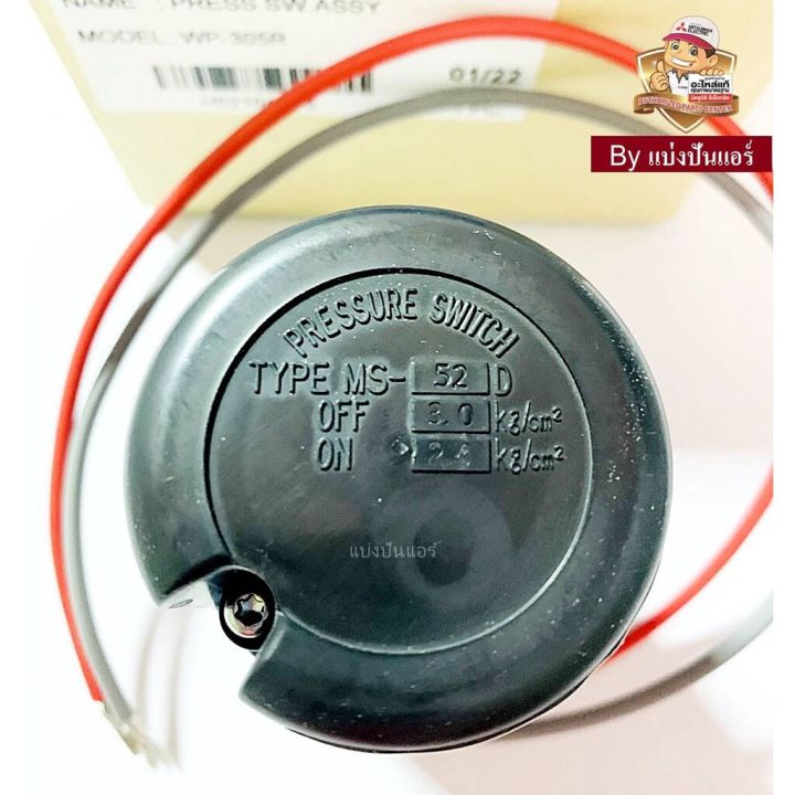 อะไหล่ปั้มน้ำมิตซู Pressure Switch สวิชต์ควบคุมแรงดันปั๊มน้ำมิตซู ...