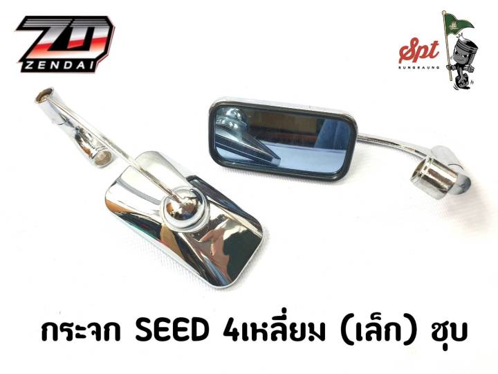 กระจก SEED 4เหลี่ยม (เล็ก)/ชุบ | Lazada.co.th