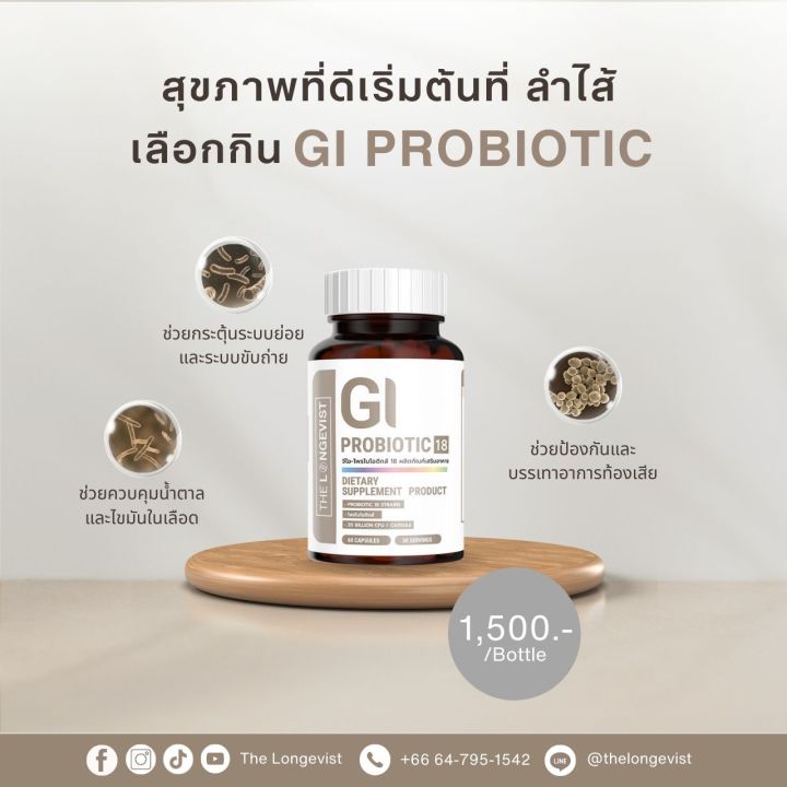 GI Probiotic โพรไบโอติกที่ประกอบด้วยถึง 18 สายพันธุ์ | Lazada.co.th