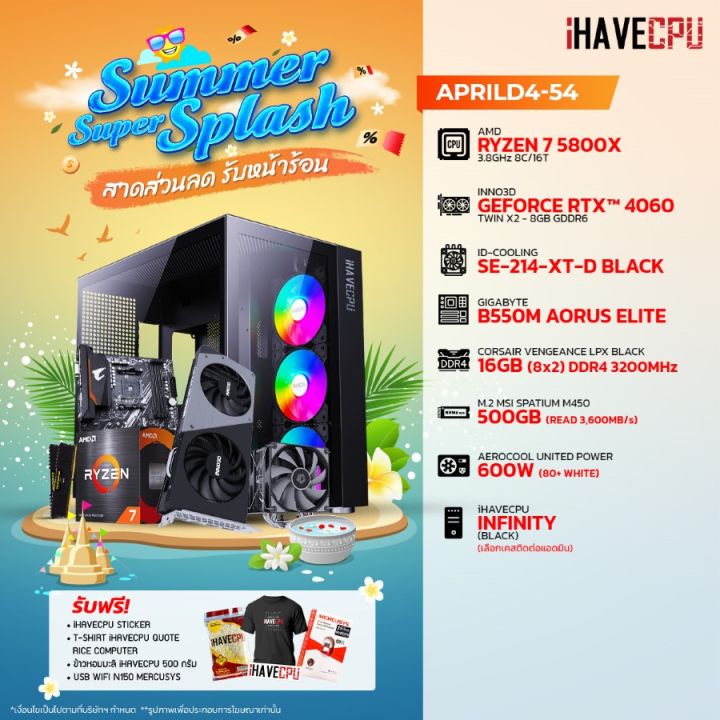 iHAVECPU คอมประกอบ APRD4-54 RYZEN 7 5800X / RTX 4060 8GB / B550M / 16GB DDR4 3200MHz (SKU ...