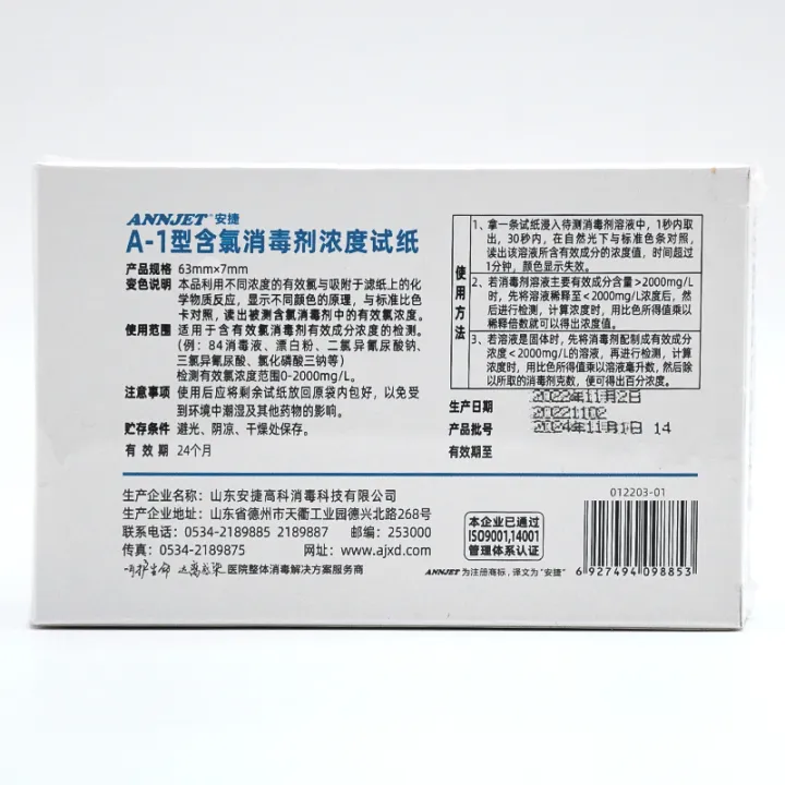 An Jie Gao Ke chlorine-containing disinfectant test paper 84 ...