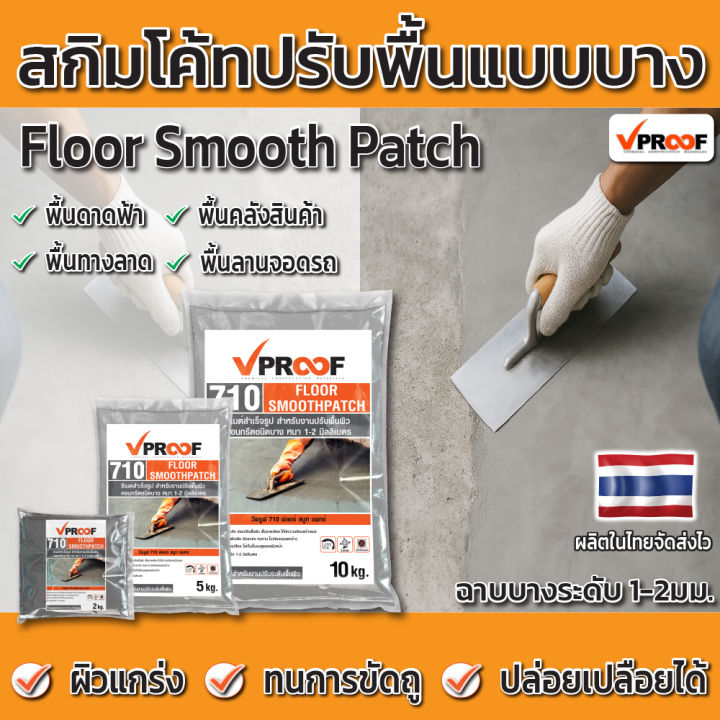 ปูนฉาบบางสำหรับงานพื้น Floor Smooth Patch VP710 (แบ่งขาย) | Lazada.co.th