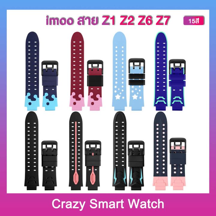 พร้อมส่ง สายนาฬิกา imoo Z1 Z2 Z3 Z5 Z6 Z7 สายซิลิโคน ไอมู่ ไอโม่ สำหรับ imoo Watch Z7 Z1 Z2 Z3 ...