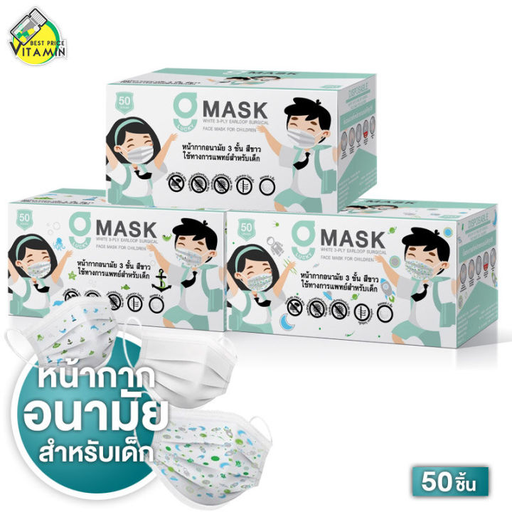 G Lucky Face Mask For Kids จี ลัคกี้ หน้ากากอนามัย สำหรับเด็ก [50 ชิ้น ...