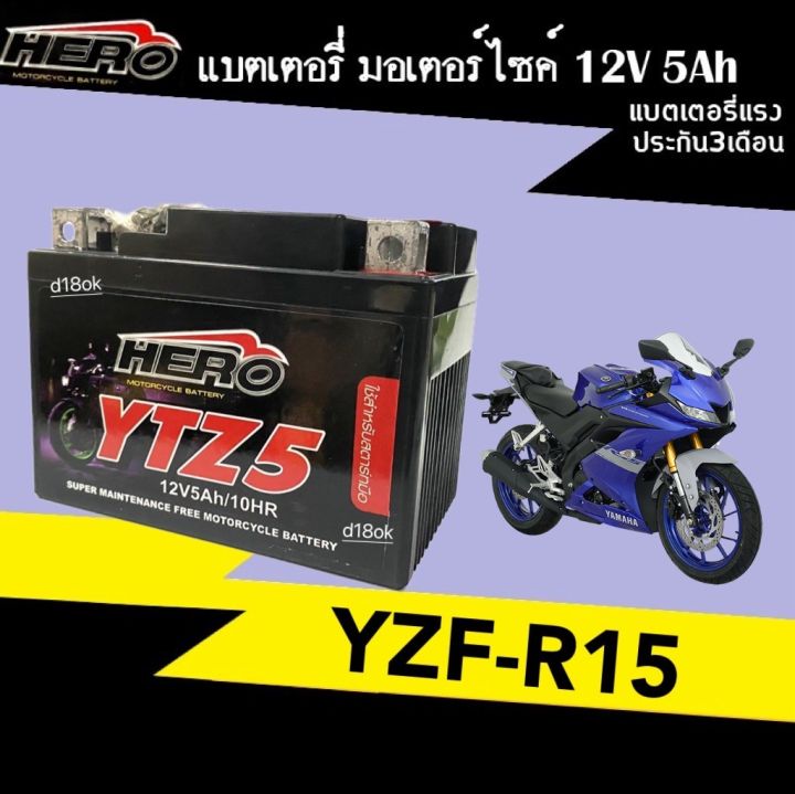 แบตใหม่ YZF-R15 (12V.5Ah) แบตเตอรี่มอเตอร์ไซค์ ยี่ห้อHero Battery แบต5 ...