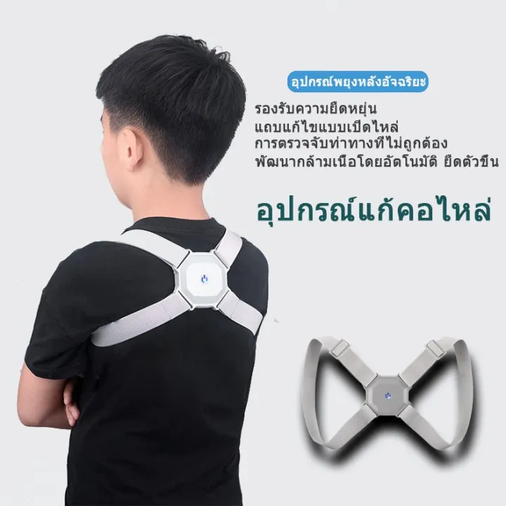 ⚡️พร้อมส่ง🇹🇭⚡️เครื่องปรับบุคลิกภาพอัจฉริยะ สั่นเตือนให้นั่ง/ยืนหลังตรง ...