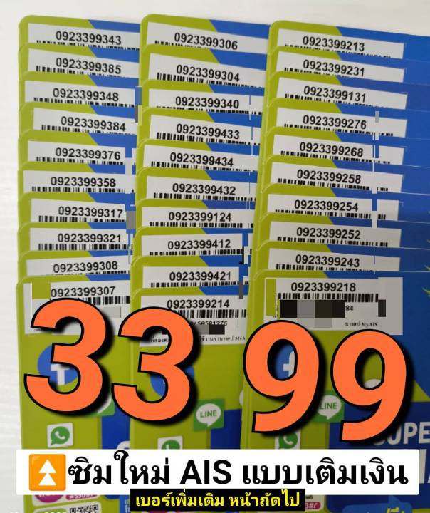 lzd 101 X11 sim ais sim 12call เบอร์สวยais เลขมงคล เบอร์สวยเอไอเอส ...