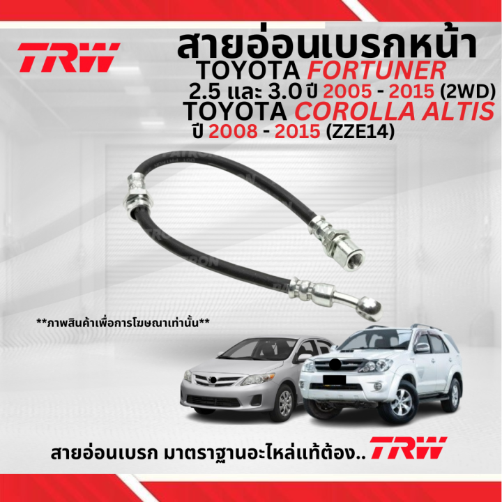 TOYOTA สายอ่อนเบรกหน้า FORTUNER 2.5L , 3.0D 2WD ปี 2005 - 2015 และ ...