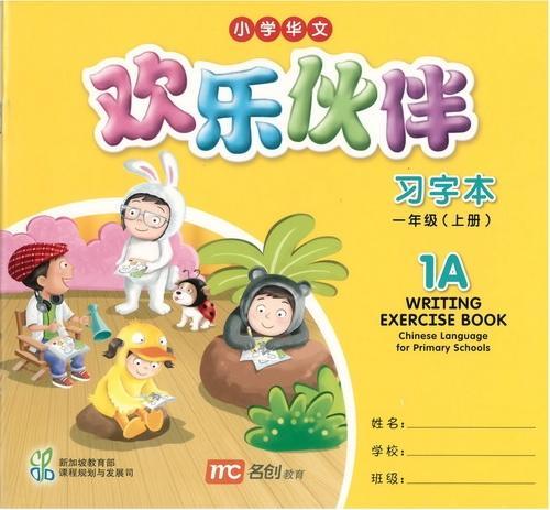 แบบฝึกหัดภาษาจีน ป.1 Chinese Language for Primary School Writing ...