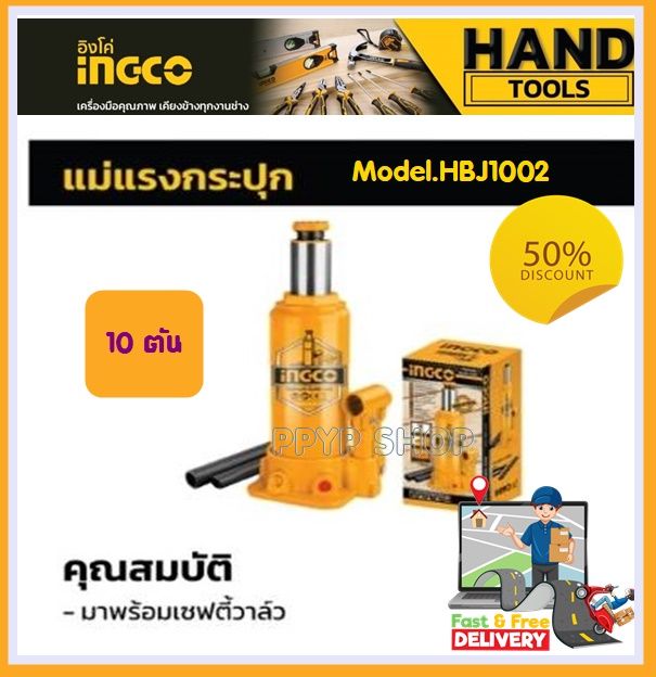 INGCO แม่แรงกระปุก ขนาด 10ตัน รุ่น HBJ1002 พร้อมเซฟตี้วาล์ว | Lazada.co.th