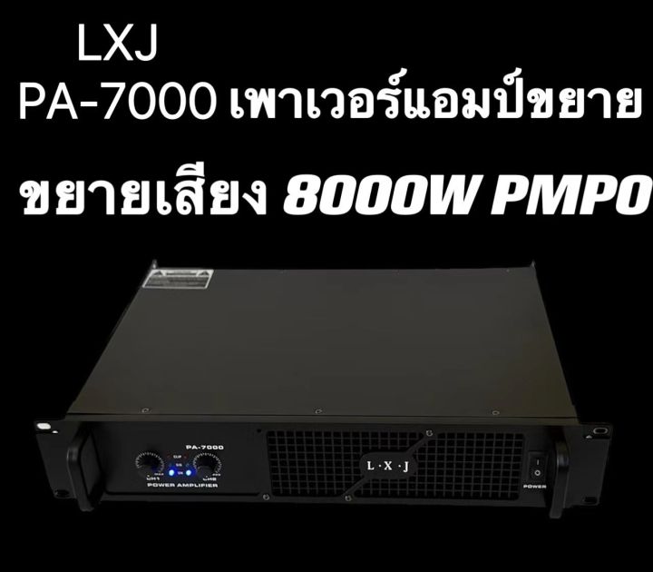 เพาเวอร์แอมป์ 800W RMS Professional Poweramplifier รุ่น PA-7000 สีดำ ...