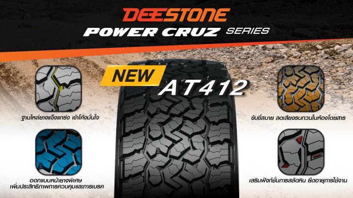 DEESTONE ยางรถยนต์ 265/50R20 (ล้อขอบ 20) รุ่น POWER CRUZ AT412 จำนวน 4 ...