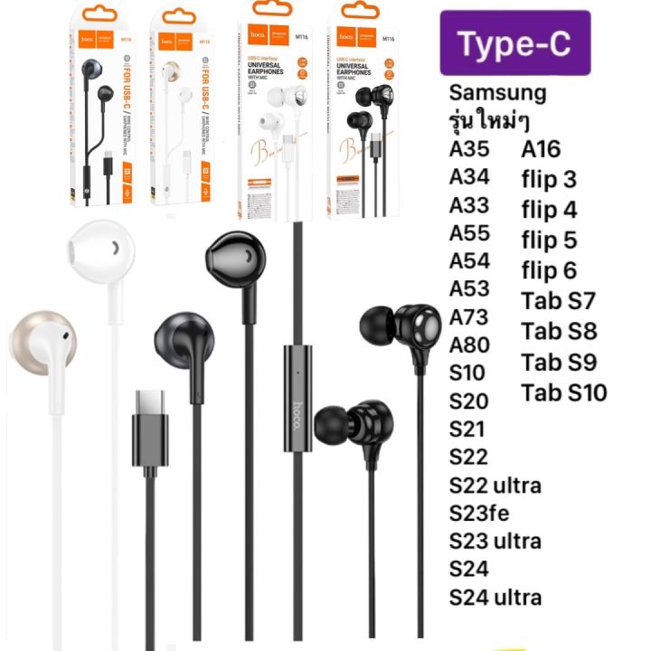 หูฟังซัมซุงแบบสาย ไทซี Hoco M115 Samsung Earphone Type C A35 A34 A55 ...