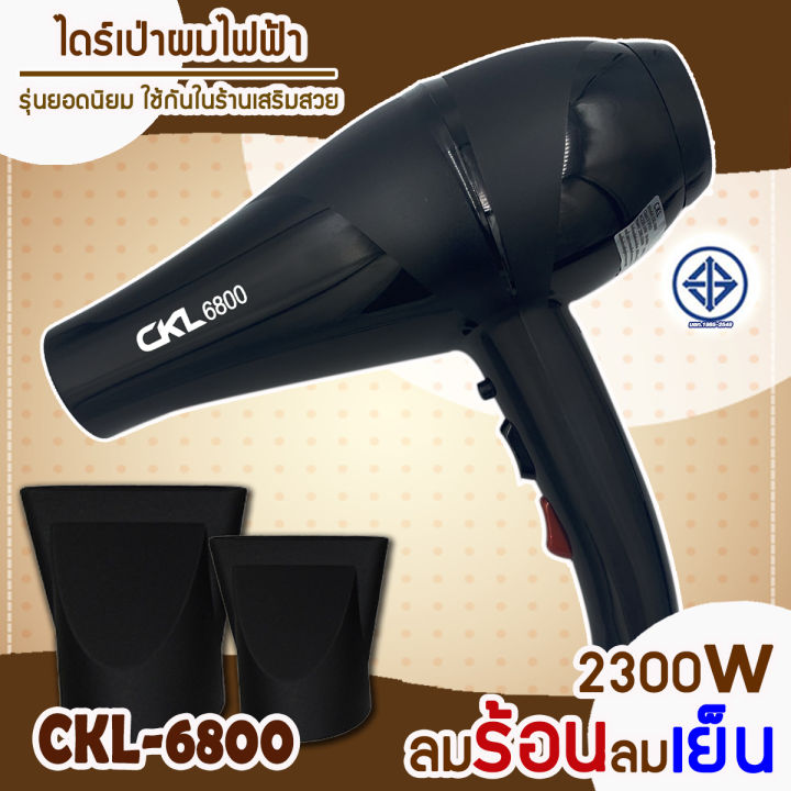 ไดร์เป่าผม ไดร์ระดับมืออาชีพ รุ่น CKL-4000 / JMF-6666 / CKL-5600 / JMF-3900A / CKL-3900 ปรับได้ ...