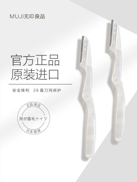 Japan MUJI Muji Eyebrow Sharpener Portable Folding Eyebrow Sharpener ...