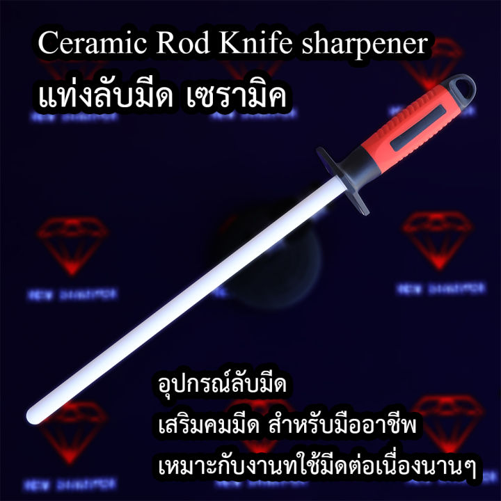 Ceramic rod knife sharpener, แท่งลับมีดเซรามิค, อุปกรร์ลับมีด | Lazada ...