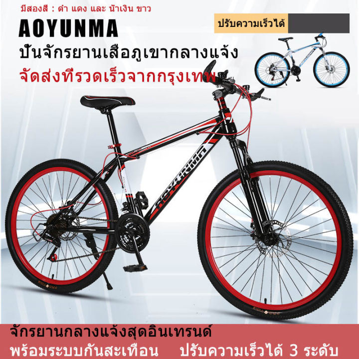 จักรยานผู้ใหญ่-จักรยานกลางแจ้งสุดอินเทรนด์ พร้อมระบบกันสะเทือน ปรับความ ...