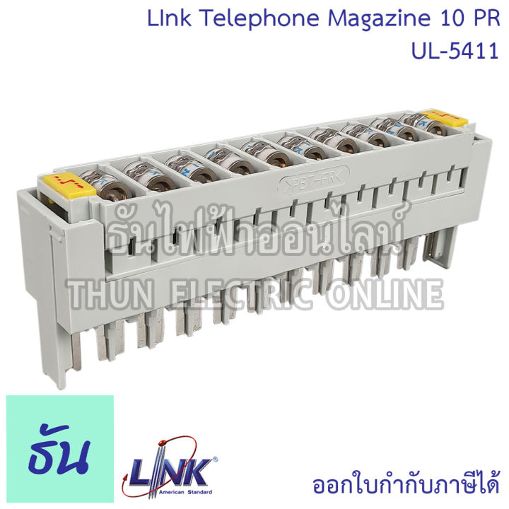 Link UL-5411 Telephone Magazine 10 PR แผงฟิวส์ กันฟ้าผ่าในเทอร์มินอลโทรศัพท์ อุปกรณ์ติดตั้ง ...