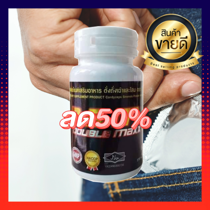DBMP Double maxx plus ดับเบิ้ลแม็กซ์พลัส ทานบำรุงร่างกาย (1กระปุก60แคปซูล) กระปุกขาว ผสมโสม ...