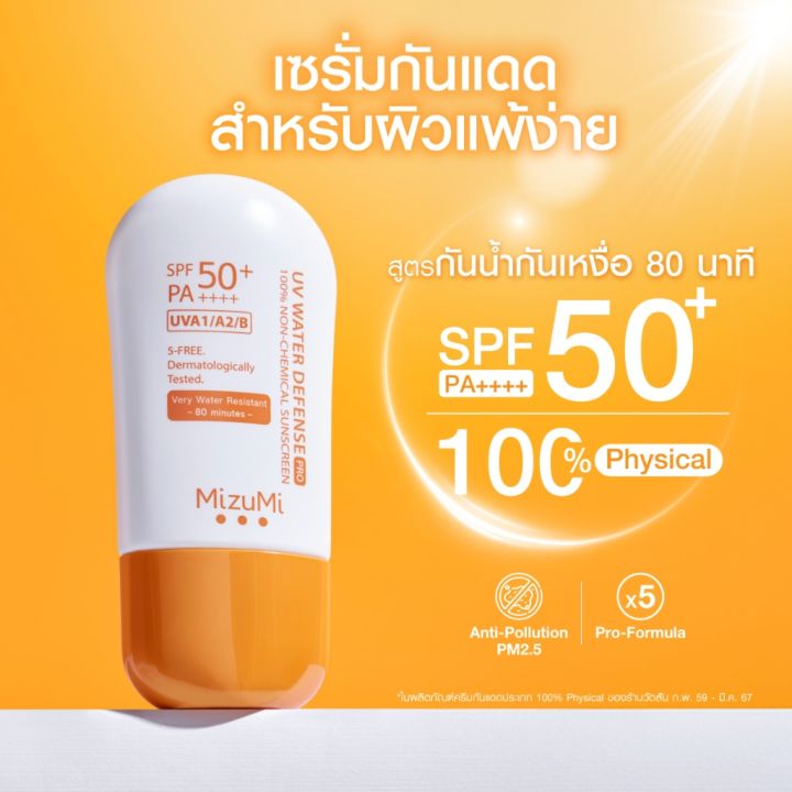 MizuMi UV Water Defense Pro Sunscreen SPF50+ PA++++ 40g รุ่นกันน้ำ กัน ...