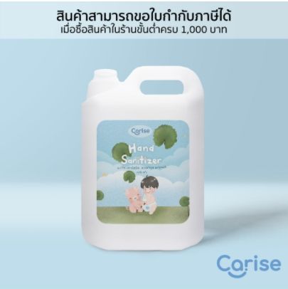 ของแท้จาก Carise hand sanitizer เจลแอลกอฮอล์ คุณภาพสูง กลิ่นหอม สามารถ ...