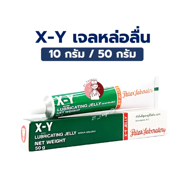 X-Y LUBRICATING JELLY 10g และ 50g เอ็กซ์-วาย เจลหล่อลื่น XY GEL สูตรน้ำ ...