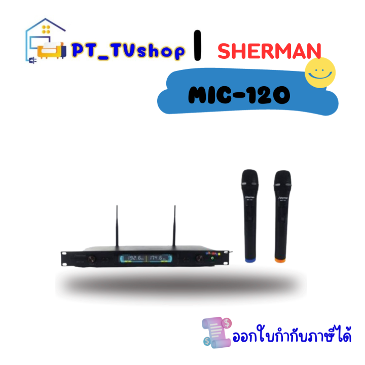 ชุดไมโครโฟนไร้สาย Sherman รุ่น MIC-120 | Lazada.co.th