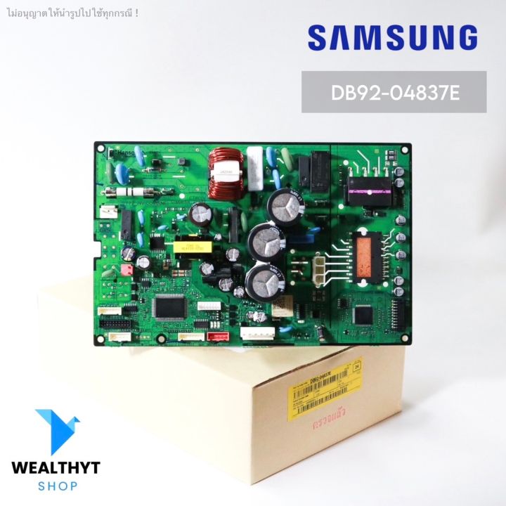 DB92-04837E แผงวงจรแอร์ Samsung แผงบอร์ดคอยล์ร้อน แผงบอร์ดแอร์ซัมซุง ...