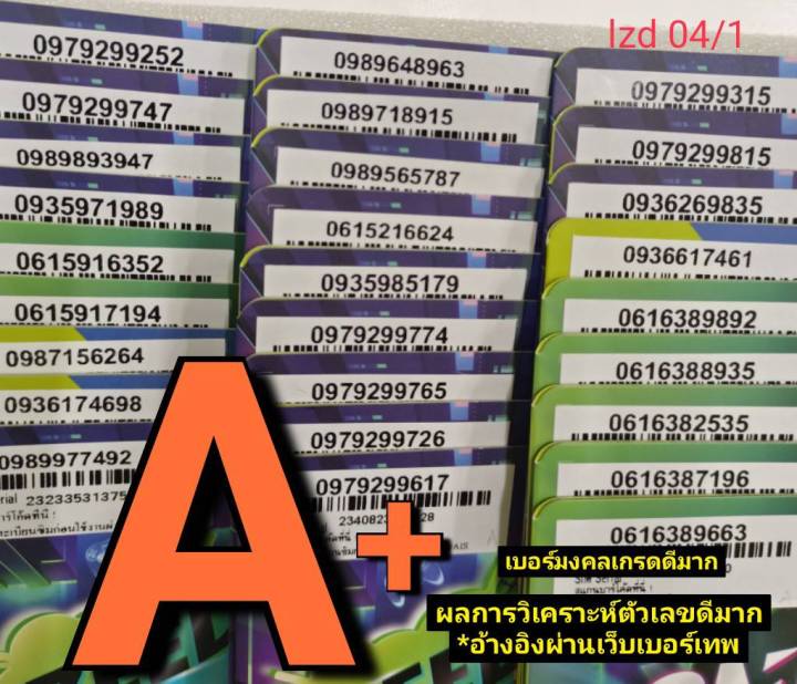 lzd 04 X4 X5 ซิมมือถือ sim ais sim 12call เบอร์มงคลเกรดA+ เบอร์เกรดดี ...