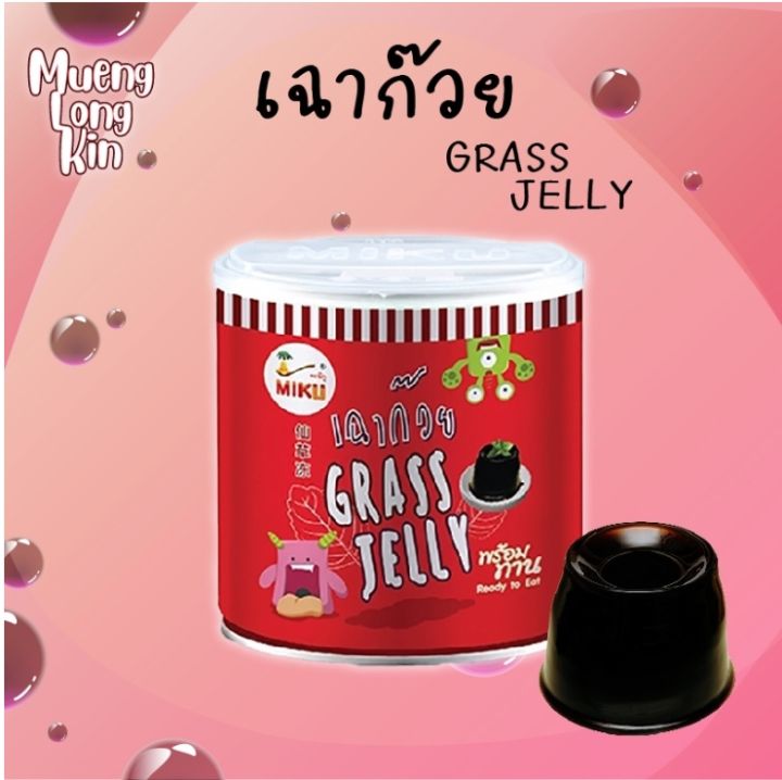 เฉาก๊วยแท้ ตรามิกุ MIKU ขนาด 185g แพ็ค 10กระป๋อง | Lazada.co.th