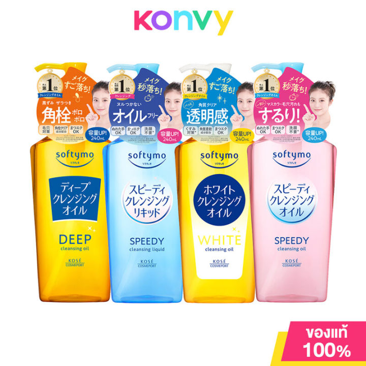 SOFTYMO Cleansing ซอฟตี้โม ผลิตภัณฑ์ทำความสะอาดผิวหน้า 240ml (White/Speedy Oil/Speedy/Deep ...