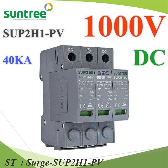 1000V 3P DC Solar Surge SUP2H1-PV SPV อุปกรณ์ป้องกันฟ้าผ่า ไฟกระชาก ...
