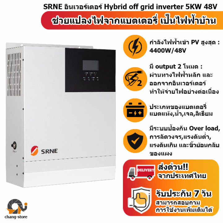 SRNE Solar Hybrid Inverter Off grid ขนานกันได้ 3KW 24V/5KW 48V อินเวอร์ ...