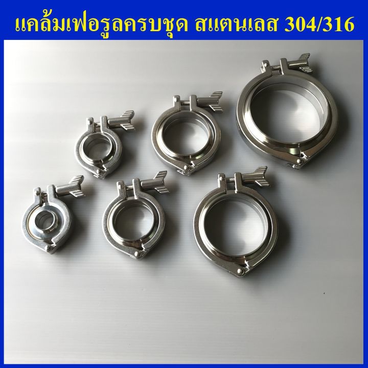 แคล้มเฟอรูลครบชุด (Ferrule Complete Sets) Food Grade ผลิตในไทย สแตนเลส ...