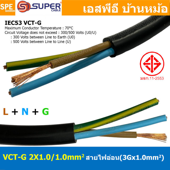 [ 2 เมตร ] VCT-G 2X1.0/1.0 สายคอนโทรลและสายอ่อน 3Gx1.0 mm2 Flexible ...