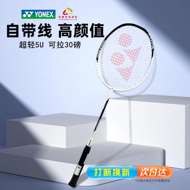 Original yonex Yonex badminton racket genuine flagship store full carbon fiber ultra-light ...