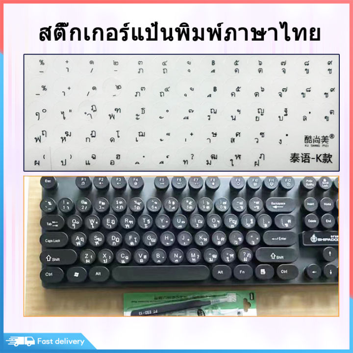 Sticker Keyboard สติกเกอร์ คีย์บอร์ด ภาษาไทย Die cut sticker รุ่นไดคัท ...