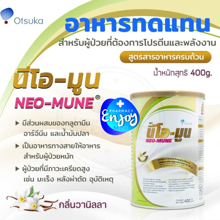 ** Neo-Mune Vanilla [เขียว] 400g นม นีโอมูน วานิลลา 400 กรัม สำหรับผู้ ...